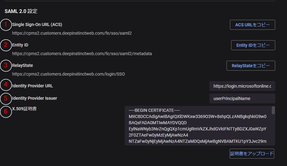 【Azure/SSO】Deep InstinctのSSO設定手順(SAML2.0/Azure AD) | Three-Meister Tech Wiki